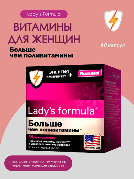 Lady's formula поливитамины для женщин капсулы 60 шт купить на OZON по ...