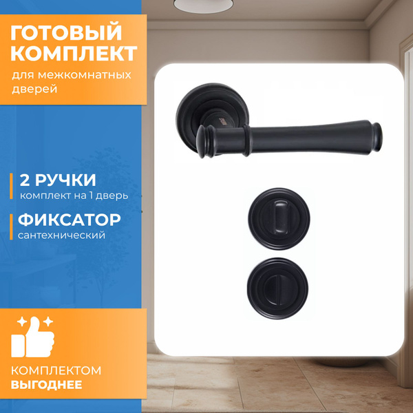 Готовый комплект для межкомнатной двери Vantage, Ручка V16BL, Фиксатор BK03BL Черный купить на ...