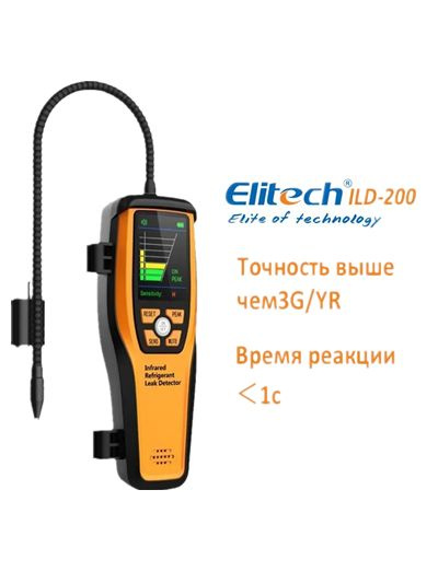 Электронный течеискатель для обнаружения утечек фреона ELITECH ILD200 (оригинал) купить на OZON ...