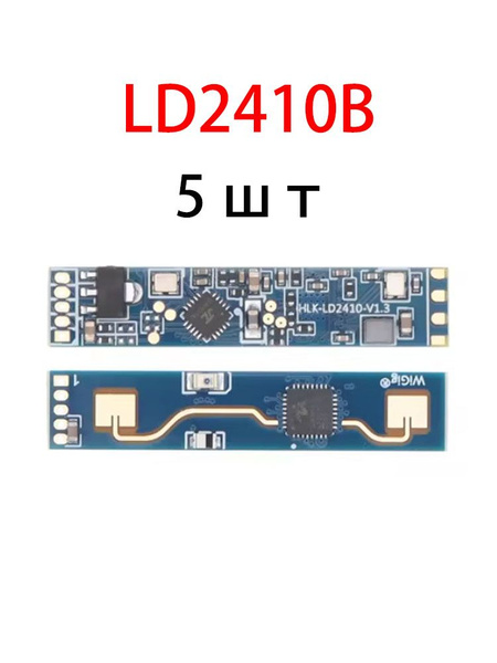5 шт LD2410B Радарный модуль интеллектуального обнаружения присутствия ...