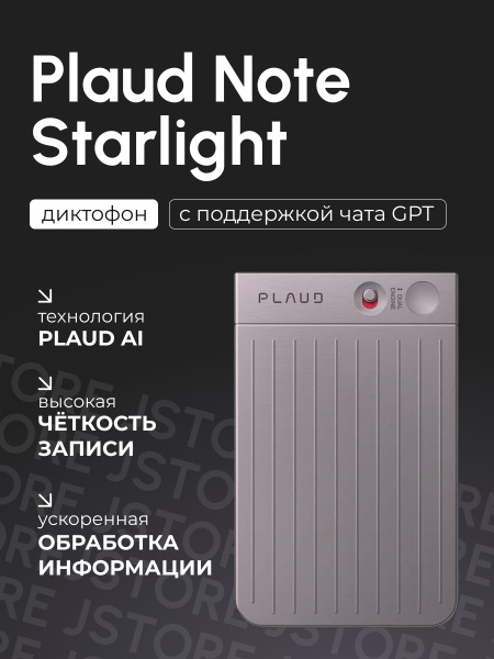 Диктофон Plaud Note с поддержкой Chat GPT, Starlight (Розовый) купить на OZON по низкой цене ...