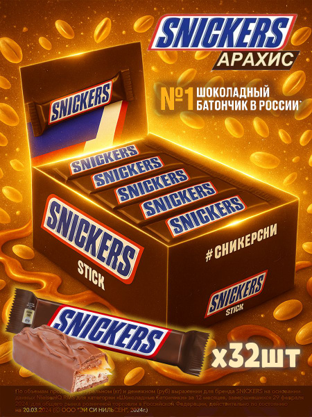 Snickers Stick / Сникерс Стик шоколадный батончик, Молочный шоколад ...