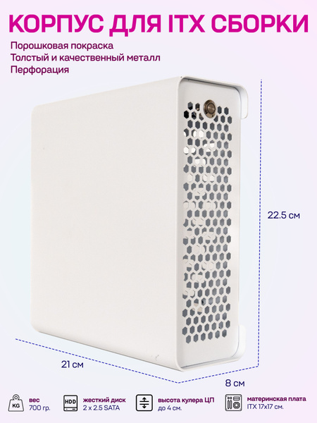 Компьютерный корпус Cyber ITX Desktop DC белый купить на OZON по низкой цене (1773698466)