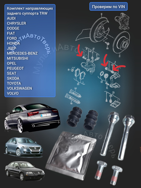 Комплект направляющих заднего суппорта ZEKKERT VW AUDI SKODA BR-1340 купить на OZON по низкой ...