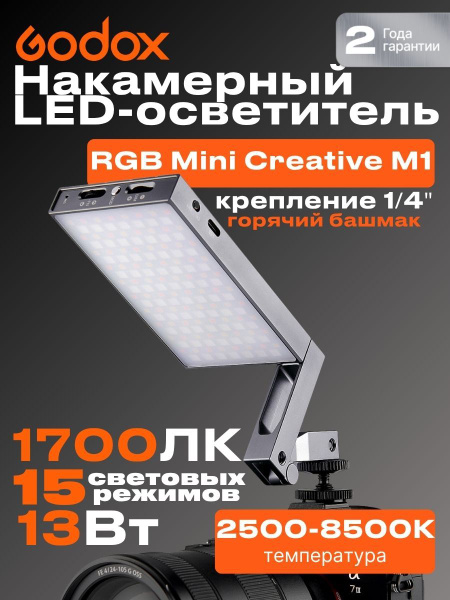 Осветитель светодиодный Godox RGB Mini M1 накамерный купить на OZON по ...