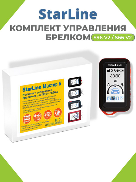 Комплект управления брелоком для StarLine S66, S96 v2 купить на OZON по ...