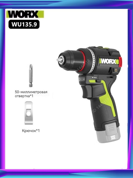WORX WU135 Бесщеточный литиевый аккумуляторный ударный сверло 12V ...