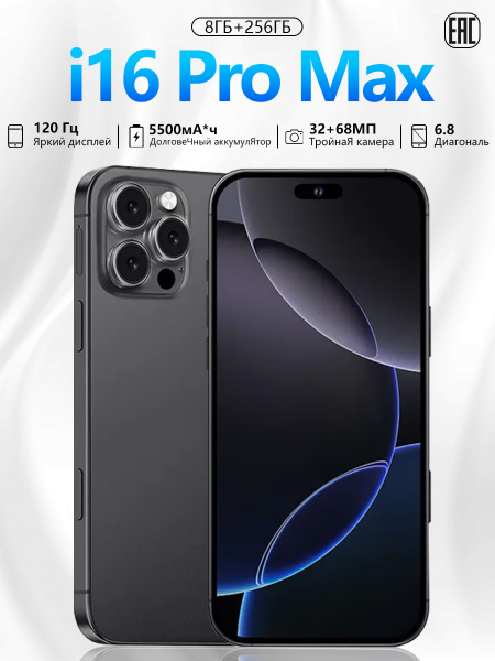 Смартфон i16 PRO max-1 512 ГБ 12 ГБ Черный 6.8 IPS Смартфон i16 PRO max купить c доставкой на ...