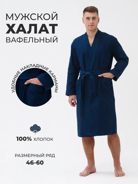Халат Мужской NATIVIA Домашний Карманы синий Пояс Вафельное полотно, Хлопок, размер 58, 60 ...