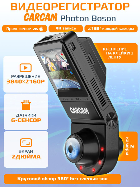 Автомобильный видеорегистратор CARCAM Photon Boson WiFi 4K 360 Dual View Dash Cam PB5 купить на ...