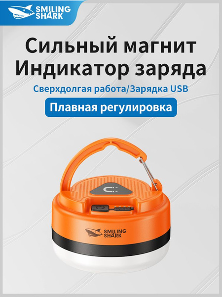 SMlLING SHARK Кемпинговый фонарь купить на OZON по низкой цене (2242663965)