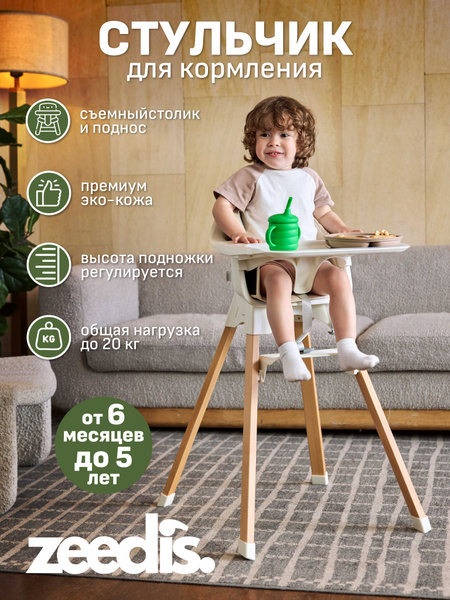 ZEEDI'S Детский стульчик (бустер) для кормления до 5 лет "Groovy ...