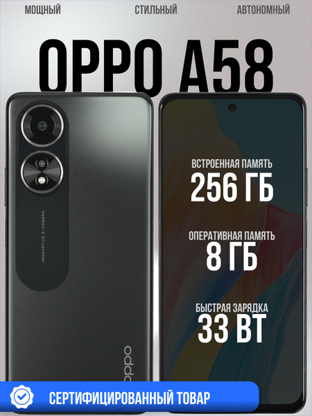 Смартфон OPPO A58 256 ГБ 8 ГБ Черный, Серый 6.72 IPS Oppo A58 8/256 ...