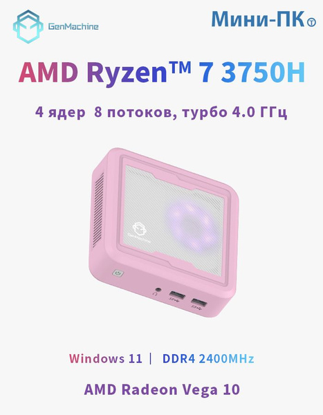 GenMachine MINI PC Мини-ПК (AMD Ryzen 7 3750H, RAM 16 ГБ, SSD 1000 ГБ, AMD Radeon Vega 10 ...