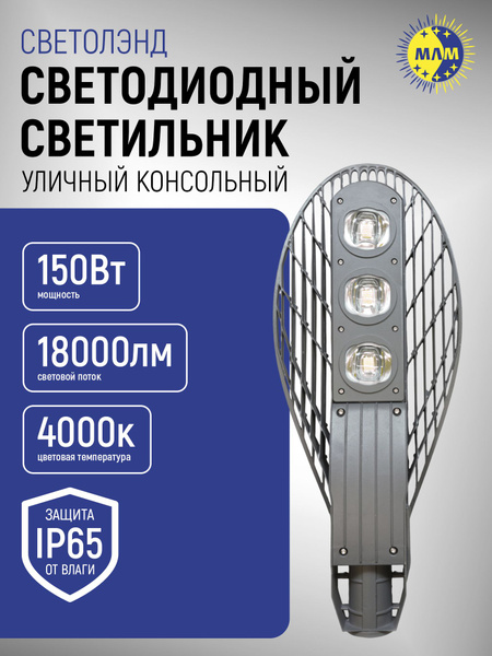 Светодиодный консольный уличный светильник SL-106-ДКУ-03-150 купить на ...