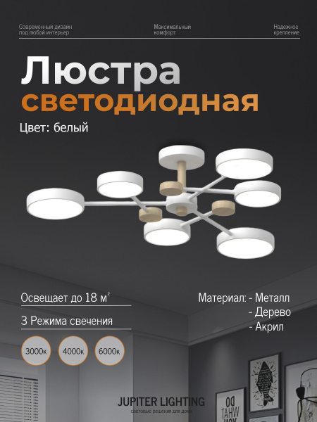Jupiter Lighting Люстра, LED, 90 Вт купить на OZON по низкой цене (1383342325)