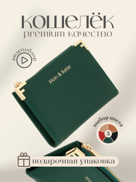 Кошелек женский Mon & Kelle маленький купить на OZON по низкой цене (1953040758)