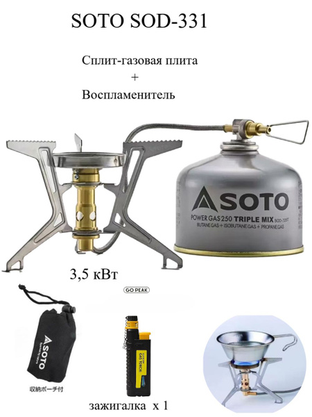 Альпийская походная газовая плита,JAPAN SOTO SOD-331, купить на OZON по низкой цене в Казахстане ...