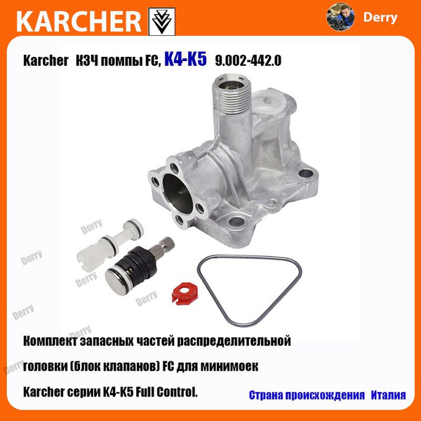 КЗЧ помпы FC, K4-K5 9.002-442.0 купить на OZON по низкой цене (2293370219)