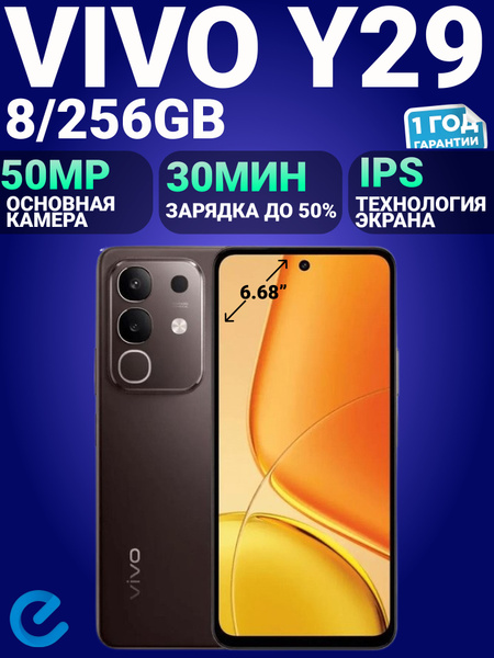 Смартфон vivo Y04 256 ГБ 8 ГБ Коричневый 6.68 IPS Y29 V2434 купить c ...