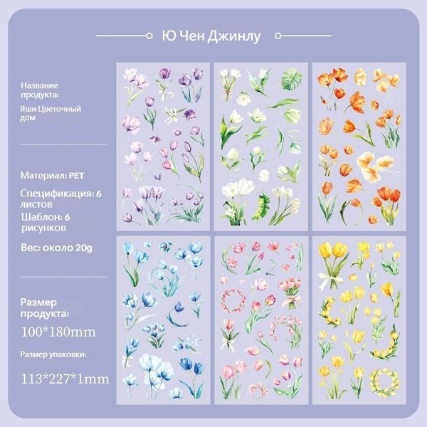 Цветочные наклейки; красивые наклейки; 100 листов. На мобильных ...