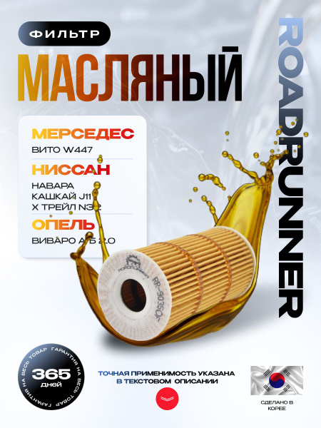 Фильтр масляный ДИЗЕЛЬ Самсунг QM6, Опель Виваро А/Б 2.0, Мерседес Вито ...