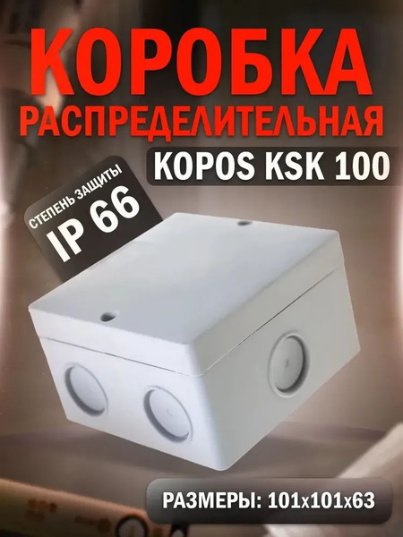 KSK 100_KA распределительная коробка с IP 66 купить на OZON по низкой ...