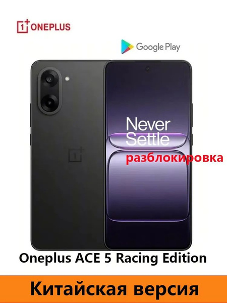 Смартфон OnePlus Ace 5 Racing Edition 256 ГБ 12 ГБ Черный 6.77 OLED ...