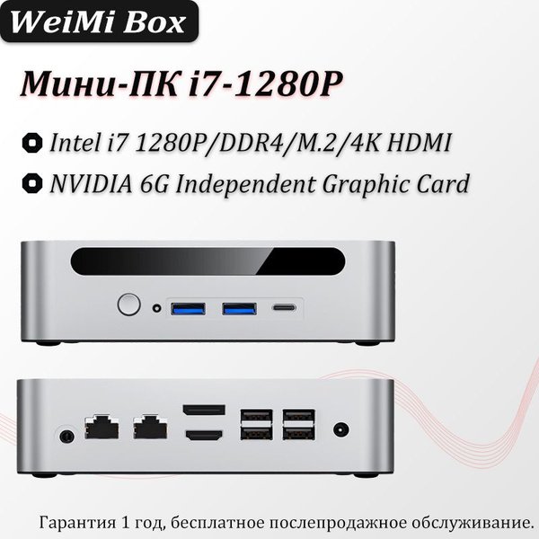 Мини-ПК (Intel Core i7-1280P, RAM 16 ГБ, SSD 512 ГБ, Intel Graphics ...