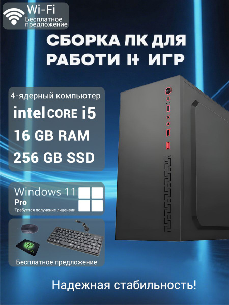 TianLe Системный блок H5 (Intel Core i5-2400, RAM 16 ГБ, SSD 256 ГБ, Intel HD Graphics, Windows ...