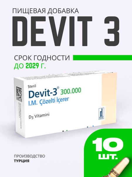Devit D3 Девит Devit-3 300. 000 Комплексная пищевая добавка 10 шт ...