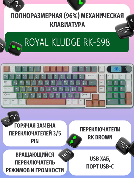 RK Royal Kludge Игровая клавиатура беспроводная RK-S98 - 3 типа ...