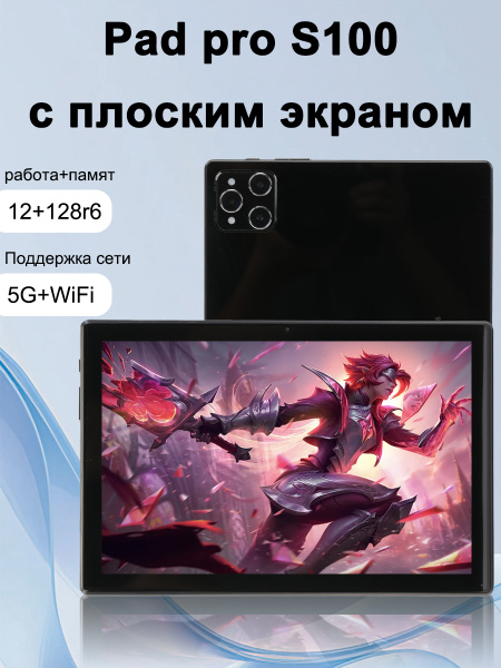 Планшет Pad Pro S100 10.1" IPS 3840x2160, 12 ГБ / 128 ГБ 13000 черный ...
