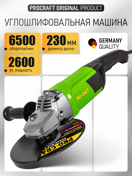 Болгарка 230 электрическая сетевая PROCRAFT PW2650 ушм купить на OZON по низкой цене (1472165470)