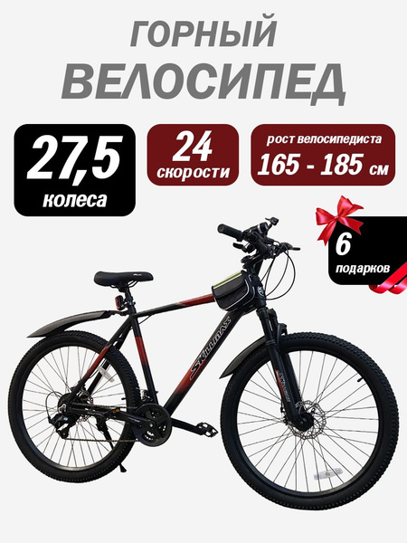 Велосипед горный SkillMax 305 колеса 27,5 , черно красный купить на ...