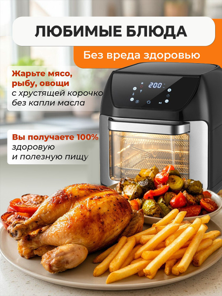 Аэрогриль Аэрогриль сушилка фритюрница JVC JK-MB060 12 л, динамический обдув,КНИГА РЕЦЕПТОВ в ...
