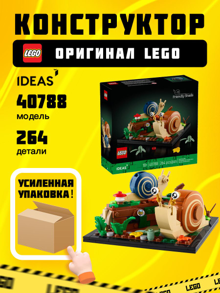 LEGO IDEAS 40788, милая улитка купить на OZON по низкой цене (2391792732)