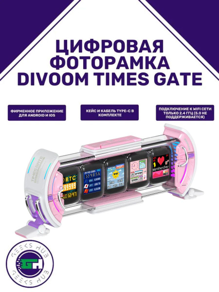 Цифровая фоторамка Divoom Times Gate Pink купить на OZON по низкой цене ...
