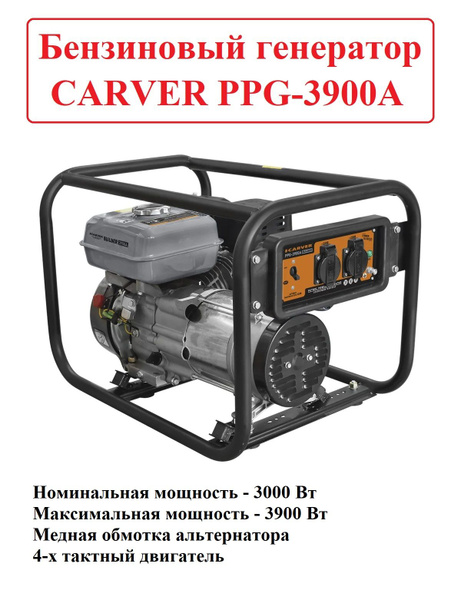 Инверторный бензиновый генератор CARVER PPG-3900А BUILDER купить на OZON по низкой цене (2414051455)