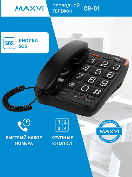 Телефон проводной с большими кнопками и кнопкой SOS Maxvi CB-01 черный купить на OZON по низкой ...