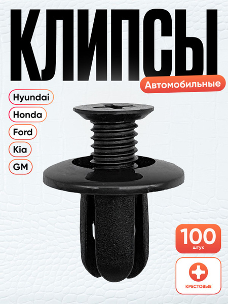 Клипса крепежная автомобильная 1/2 UNF 12, 100 шт. купить c доставкой ...