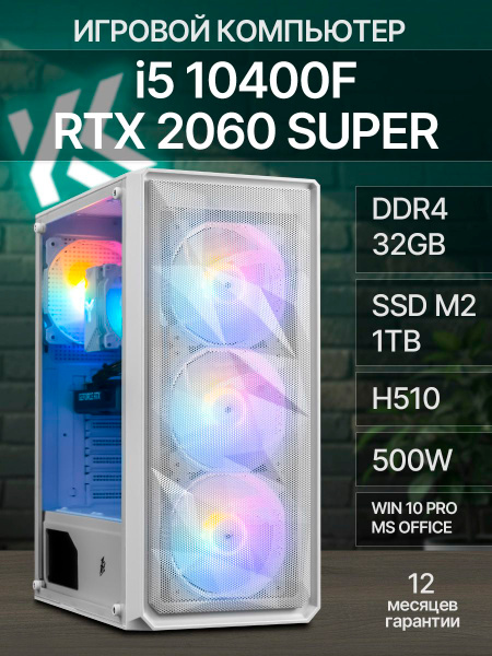 KING KOMP Системный блок i5 10400F|RTX 2060S 8G|D4 32G|M2 1TB (Intel Core i5-10400F, RAM 32 ГБ ...