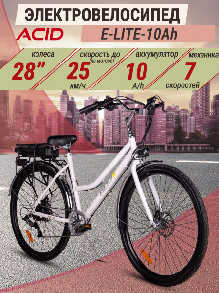 Электровелосипед скоростной взрослый с колесами 28 дюймов ACID E-Lite купить на OZON по низкой ...