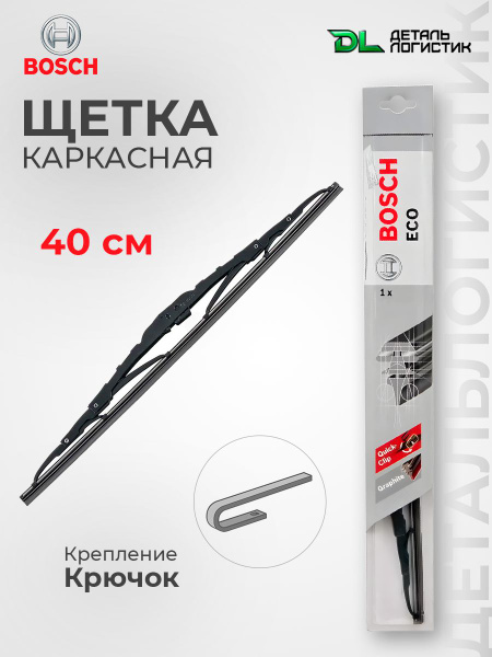 BOSCH 3397004667 Щетка стеклоочистителя каркасная / Дворник для ...