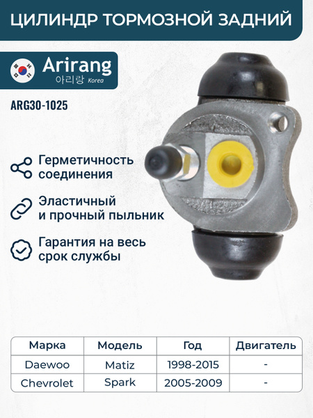 Цилиндр тормозной задний для Daewoo Matiz, Chevrolet Spark, Дэу Матиз ...