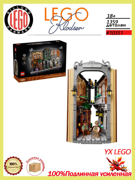 LEGO ICONS series 10351 Шерлок Холмс: украшение книжной полки,18+,1359 ...