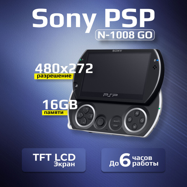 Игровая приставка Sony PSP N-1008 GO 16Gb Black New купить на OZON по низкой цене (2014829009)
