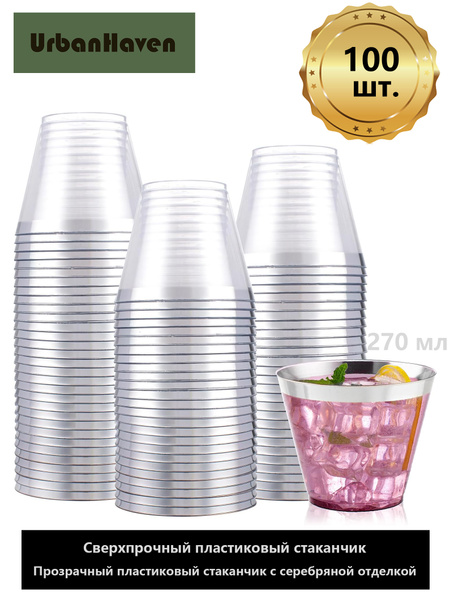 Стаканы пластиковые с золотой каемкой 25 шт (270 мл) одноразовые ...