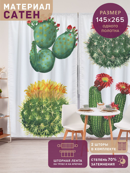 Фотошторы в спальню "Расцвели кактусы", 2 полотна шириной по 145 см, высота 265 см,, JoyArty ...