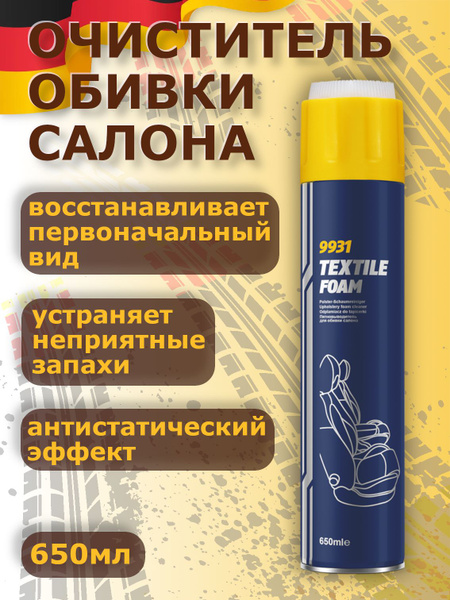 MANNOL 9931 Очиститель салона автомобиля пенный Polster-Schaum с щёткой ...